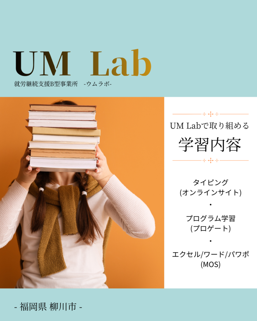 UM Labで取り組める学習内容 – UM Lab