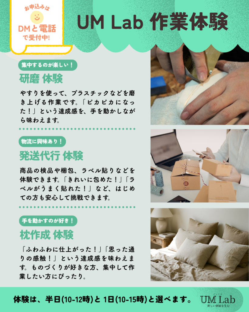 UM Lab作業体験 – UM Lab