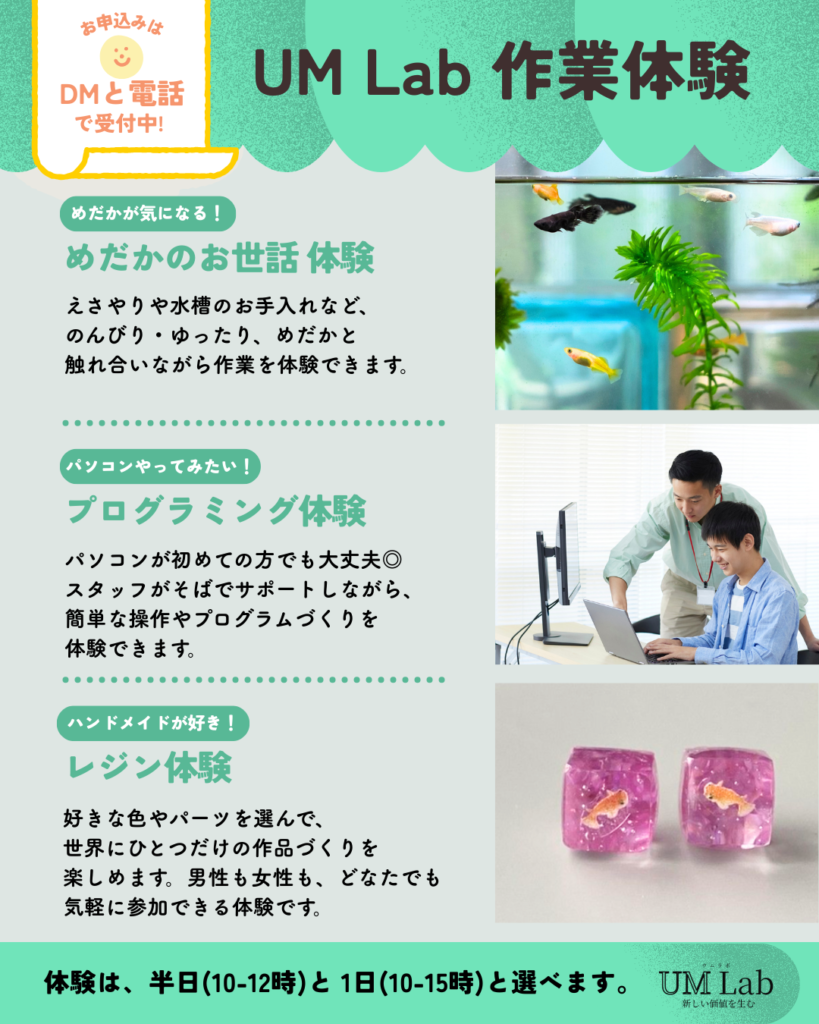 UM Lab作業体験 – UM Lab